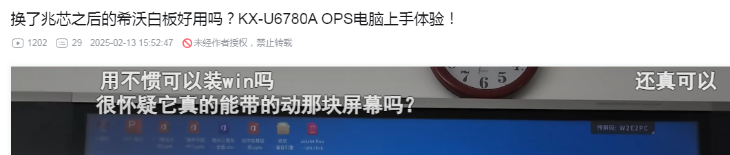 【省流总结】换了兆芯之后的希沃白板好用吗？KX-U6780A OPS电脑上手体验！ - 知乎