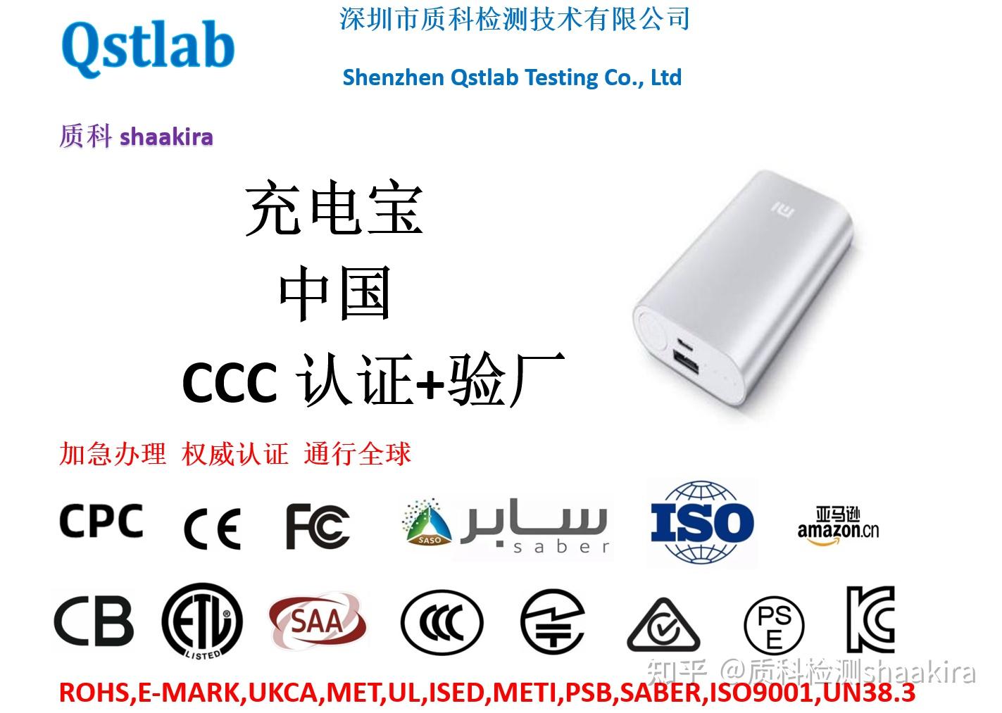 中国强制性产品充电宝的CCC认证 - 知乎