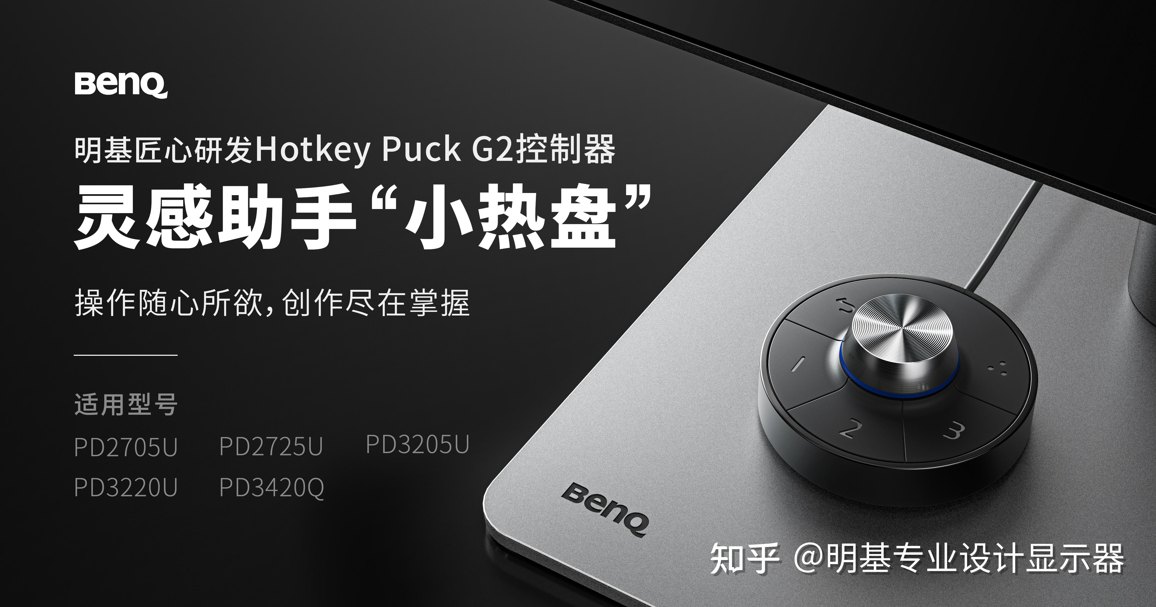 明基Hotkey puck G2 “小热盘”，专为设计师而生的显示控制器 - 知乎
