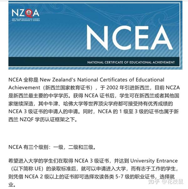 新西兰三大教育体系之 —— NCEA - 知乎