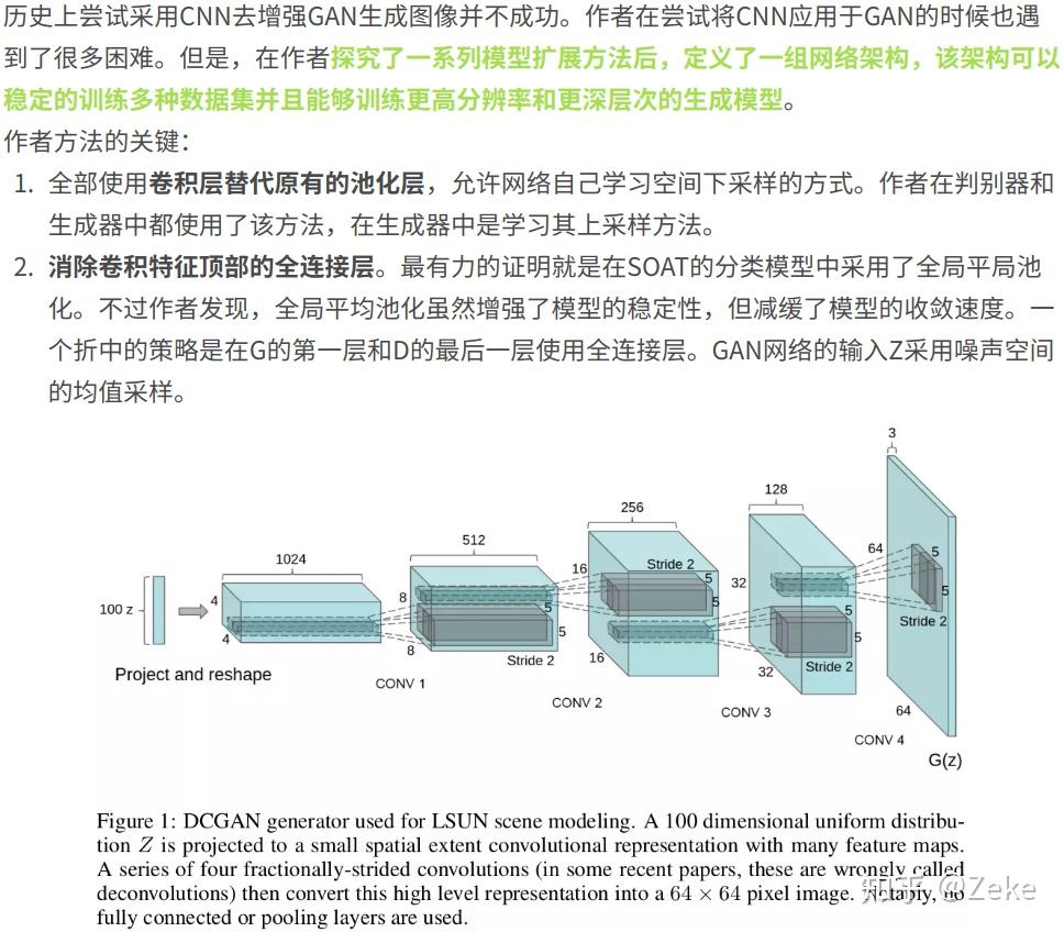 DCGAN论文详解 - 知乎