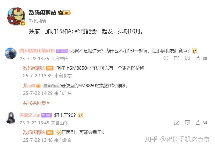 一加15与一加Ace 6系列：或双机齐发，且配置规格也悬念不大了 - 知乎
