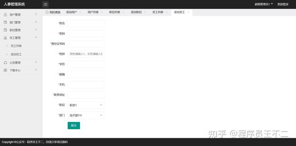 人事员工管理系统ssm 知乎