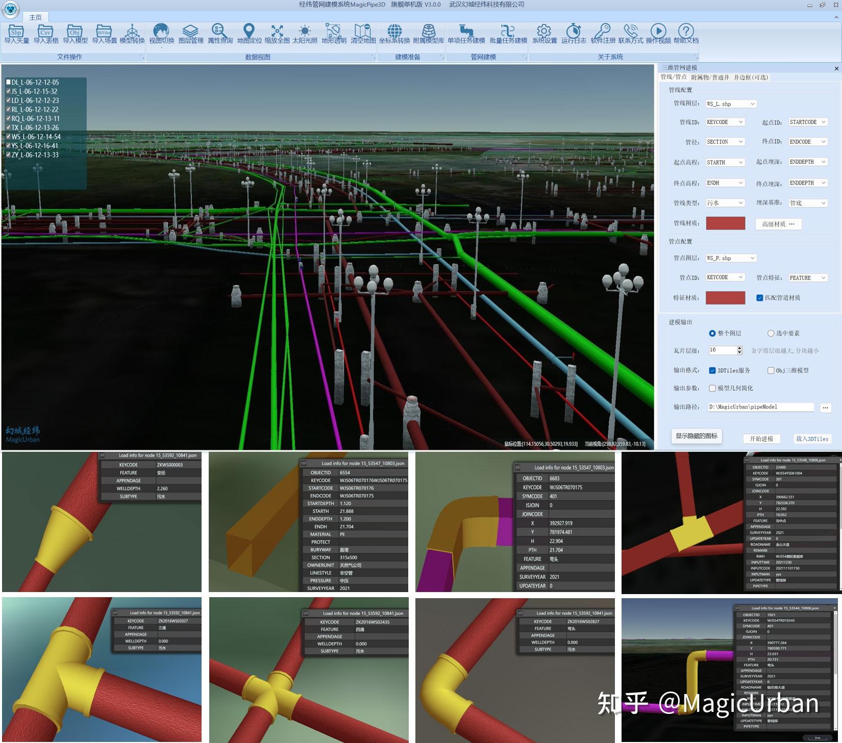 三维地下管线管网模型生成工具MagicPipe3D V3.3发布 - 知乎