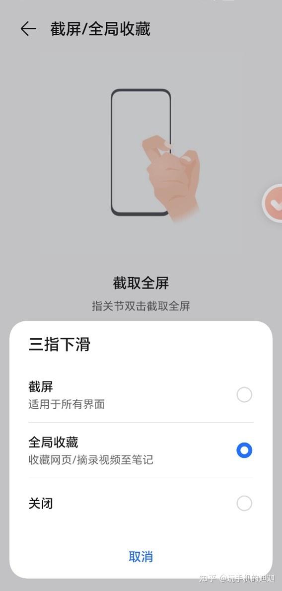 荣耀手机如何用三指下滑设置全局收藏or截屏功能？ - 知乎