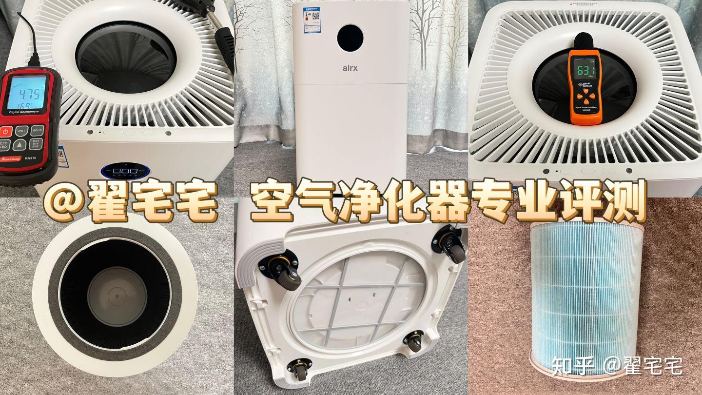 预算不用3000元 母婴级别空气净化器选购全攻略 | 高性价比除醛除菌杀毒空气净化器怎么选丨附airx A6空气净化器深度评测 - 知乎