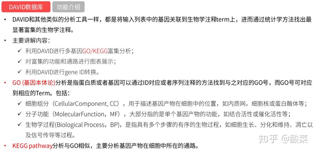 老司机带你解锁DAVID数据库的多基因富集分析 - 知乎
