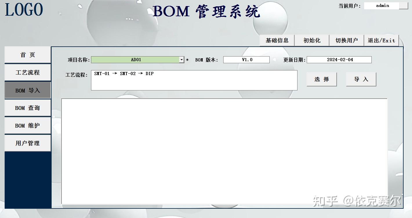 Excel+Access制作的BOM管理系统；让BOM管理变得如此轻松 - 知乎