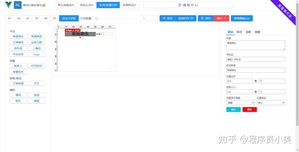 基于vue的自定义可视化打印系统 知乎