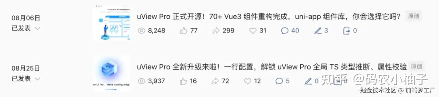 历时 10 天+，速度提升 20 倍，新文档正式上线！uView Pro 开源组件库体验再升级！ - 知乎