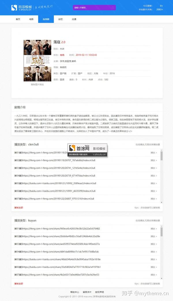 苹果cms模板 资源站专用模板 - 知乎
