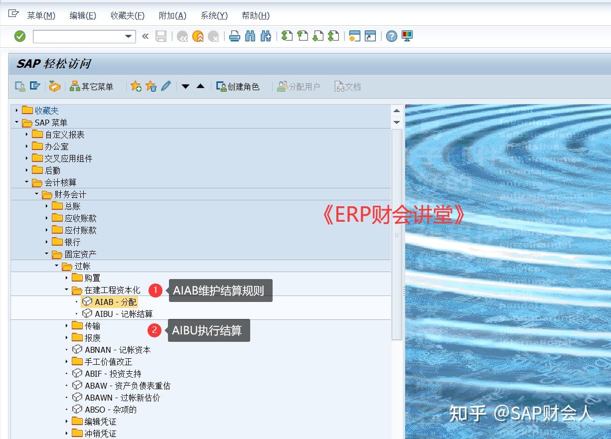 SAP软件 在建工程核算 - 知乎