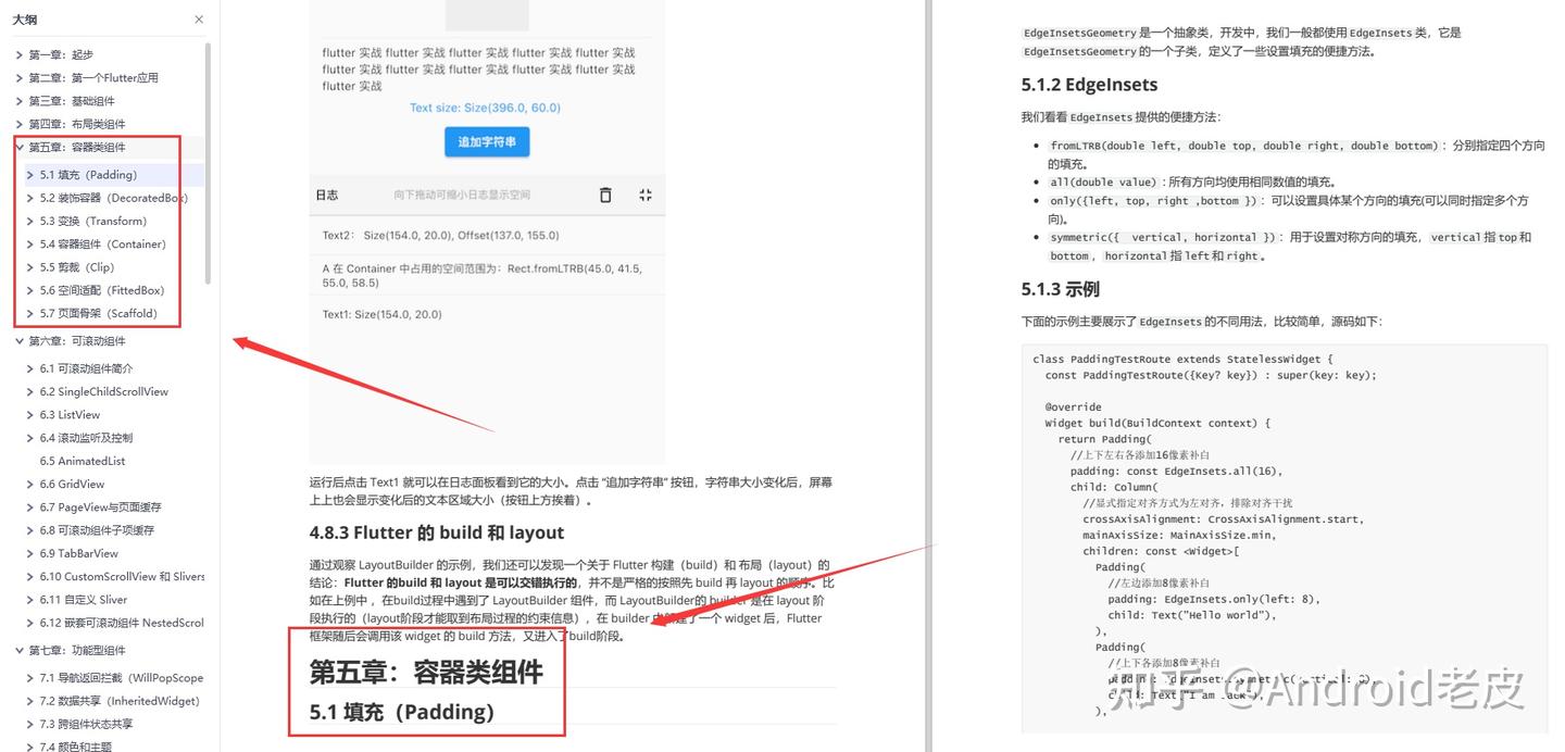 Flutter自学入门笔记教程（dart语言flutter组件常用网络编程项目实战解析）