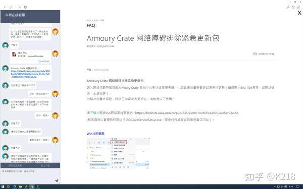华硕ASUS Armoury Crate安装报错/卡安装过程/无法更新等问题官方临时解决方法|包括个人试错过程 - 知乎
