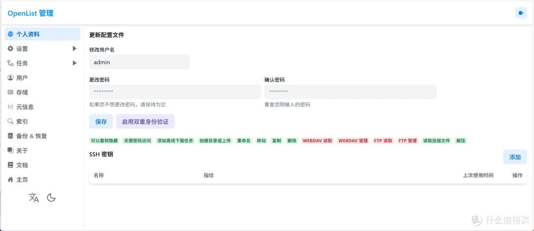 新王上线or旧梦难圆？极空间NAS先行体验Alist继任者『OpenList』 - 知乎