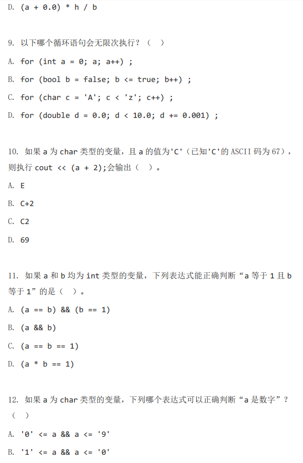 GESP 6月份 C++二级认证真题及答案 - 知乎