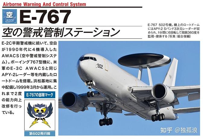 日本自卫队战机图鉴11（E-767） - 知乎