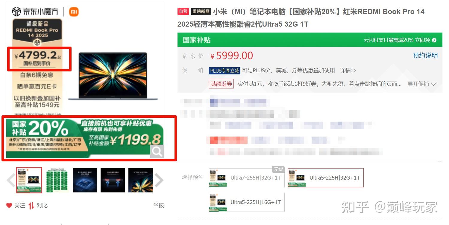 小米REDMI Book Pro 14/16 2025，Ultra 5 225H/32GB/1TB，国补后4799起 - 知乎