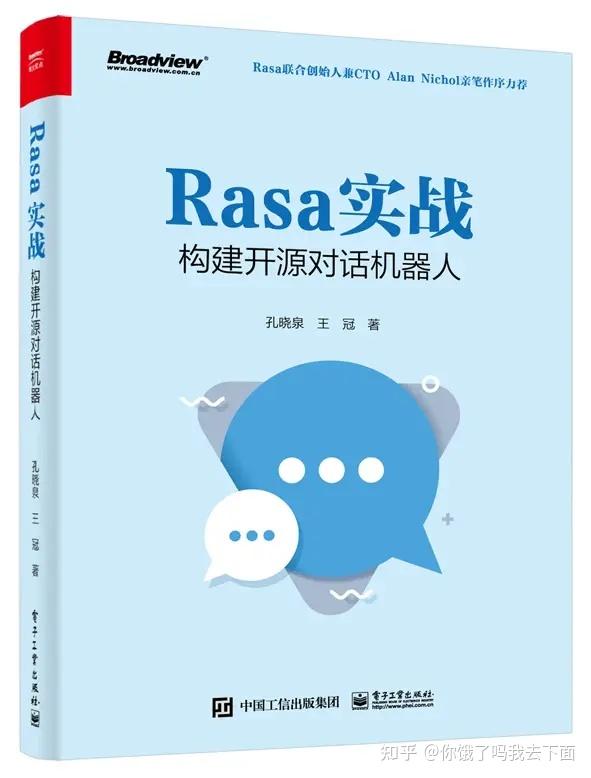Rasa实战：构建开源对话机器人 - 知乎