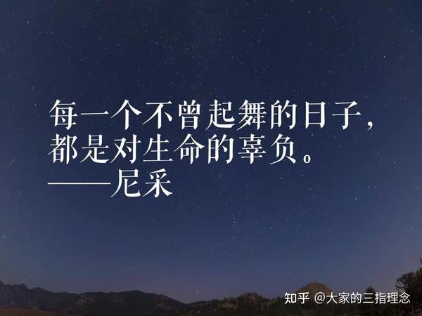 哲学大师尼采十句经典名言,句句充满哲理,喜欢收藏 知乎