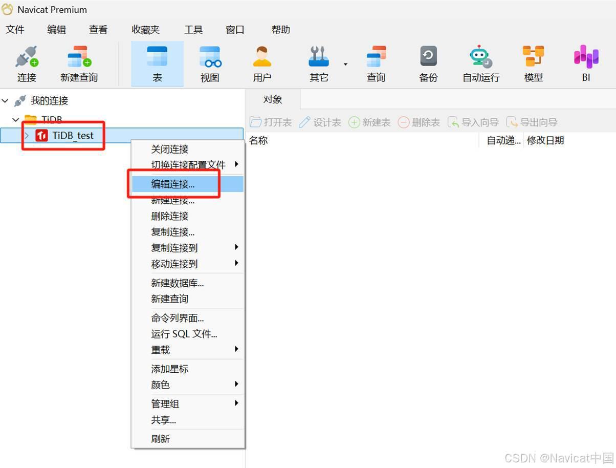 Navicat 技术指引 | 如何连接 TiDB - 知乎
