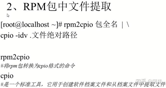 Linux提取RPM包文件 - 知乎
