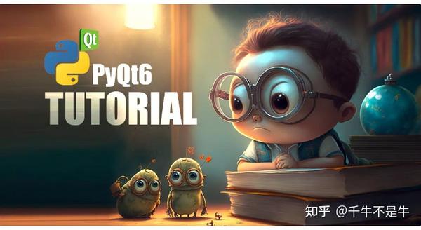 PyQt6 系列教学01 - 知乎 PyQt6 系列教学01 - 知乎