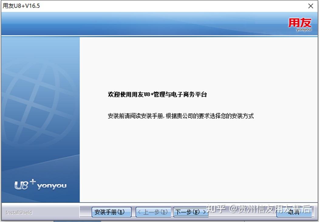 码住U8+详细攻略，带你少走弯路【安装卸载-客户端安装流程】 - 知乎