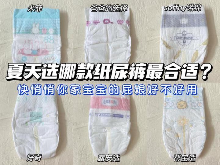 纸尿裤是越薄越好吗?揭秘各大品牌最适合夏季的纸尿裤! 知乎