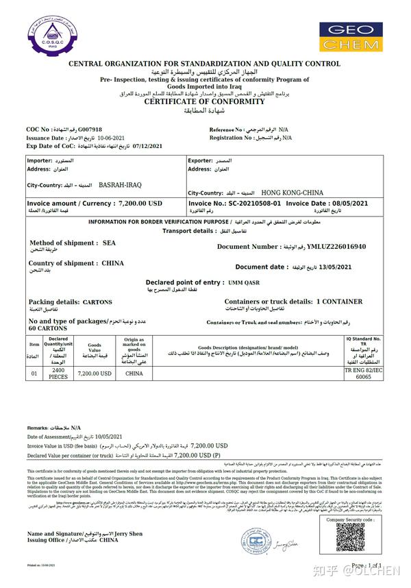 伊拉克COC/COI认证 - 知乎