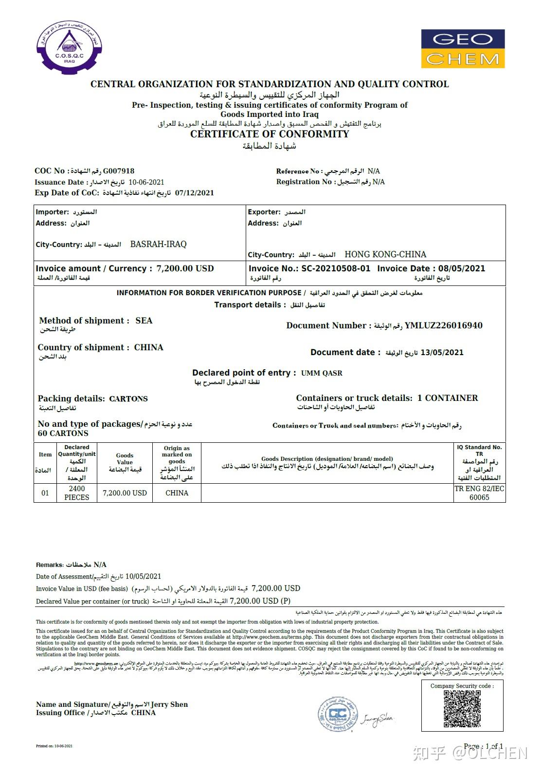 伊拉克COC/COI认证 - 知乎