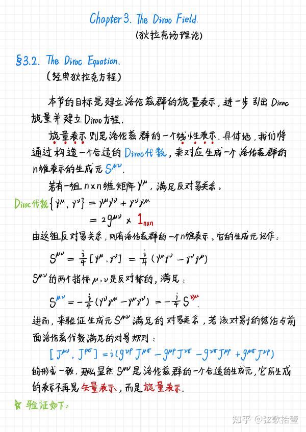Peskin《量子场论导论》入门级精细手写笔记（教材同步笔记）3.2 The Dirac Equation. - 知乎