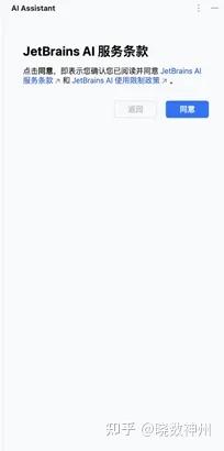 JetBrains AI Assistant使用指南(一) - 知乎