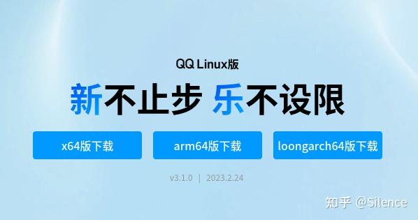 Linux QQ安装使用 - 知乎