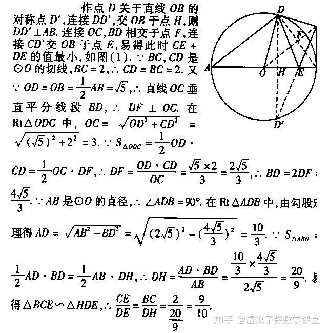 圆O的直径AB，切线BC、CD，AB=2√5,BC=2，当CE+DE最小时CE/DE - 知乎