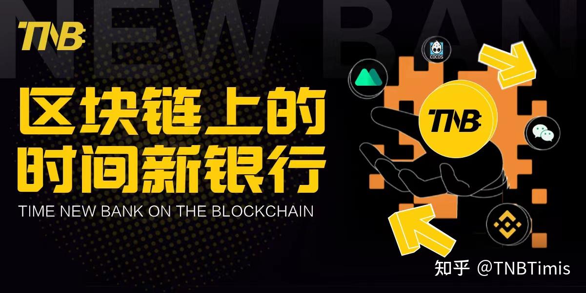 TNB推动生态应用MiaoA提升通证价值的流动性 - 知乎