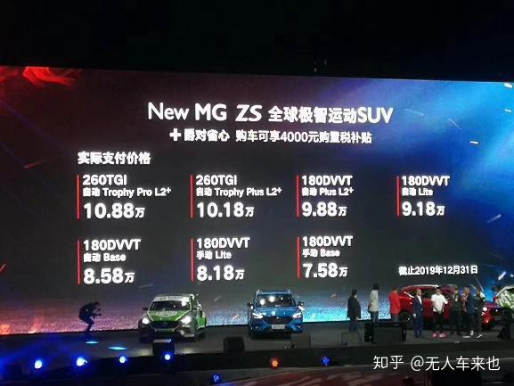 全球首款9万级L2+自动智能驾驶SUV 全新一代名爵ZS售价7.58万元起 - 知乎