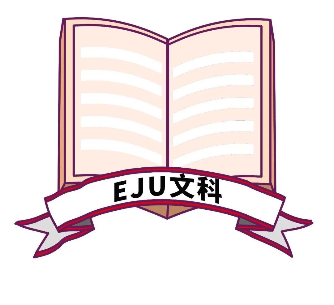 纽澜考学｜超全面的EJU考试相关科普集合！日留生速来！ - 知乎