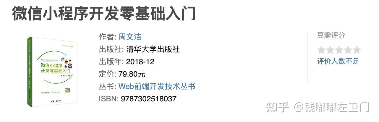 10本微信小程序开发学习书籍推荐 知乎 