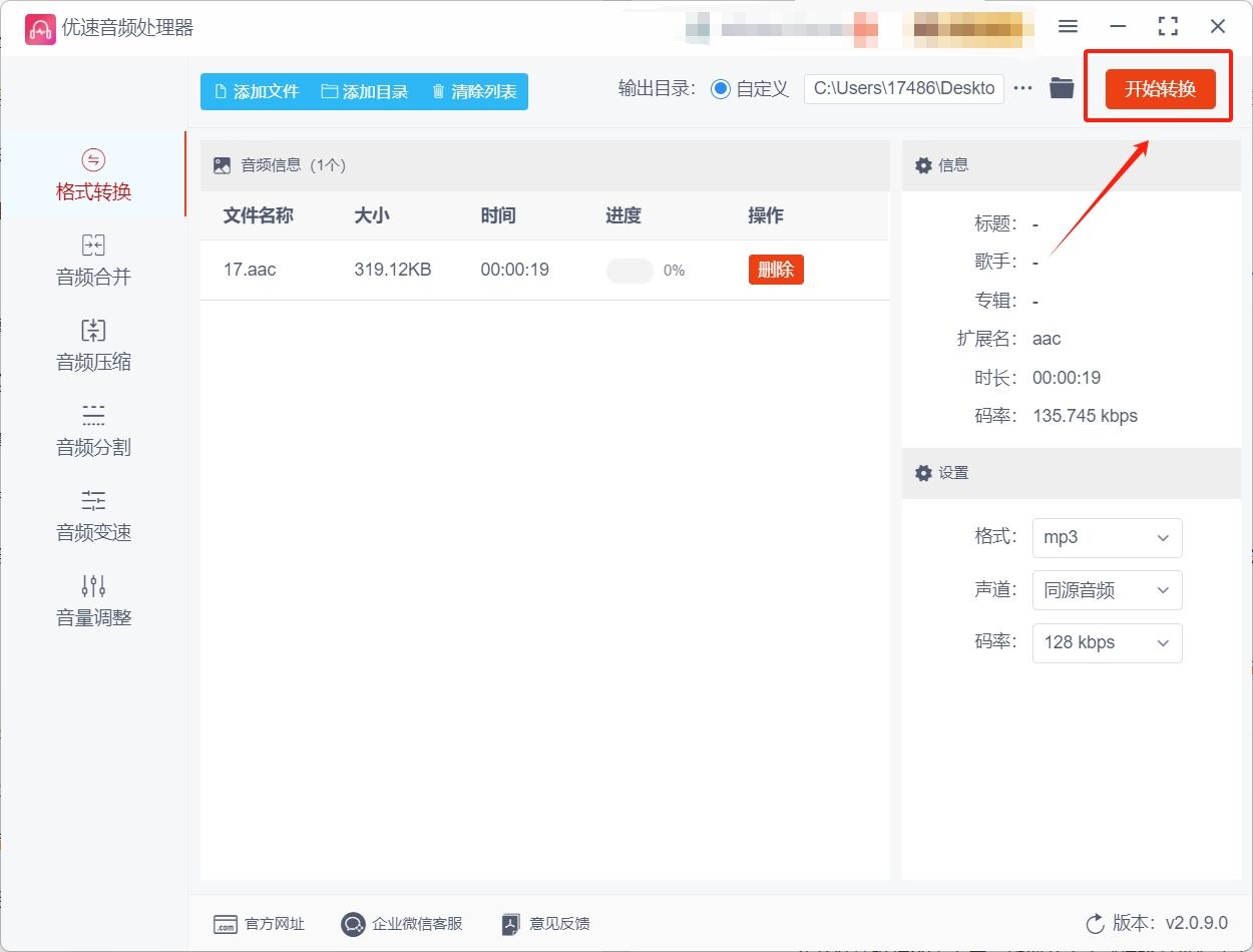 如何将aac转化为mp3？下面是五种很常见的aac转MP3方法！ - 知乎