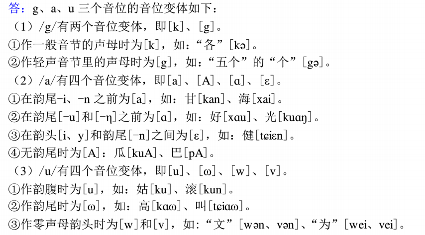 【专项训练】汉硕考研《现代汉语》课后习题+参考答案（九），知识巩固！ - 知乎
