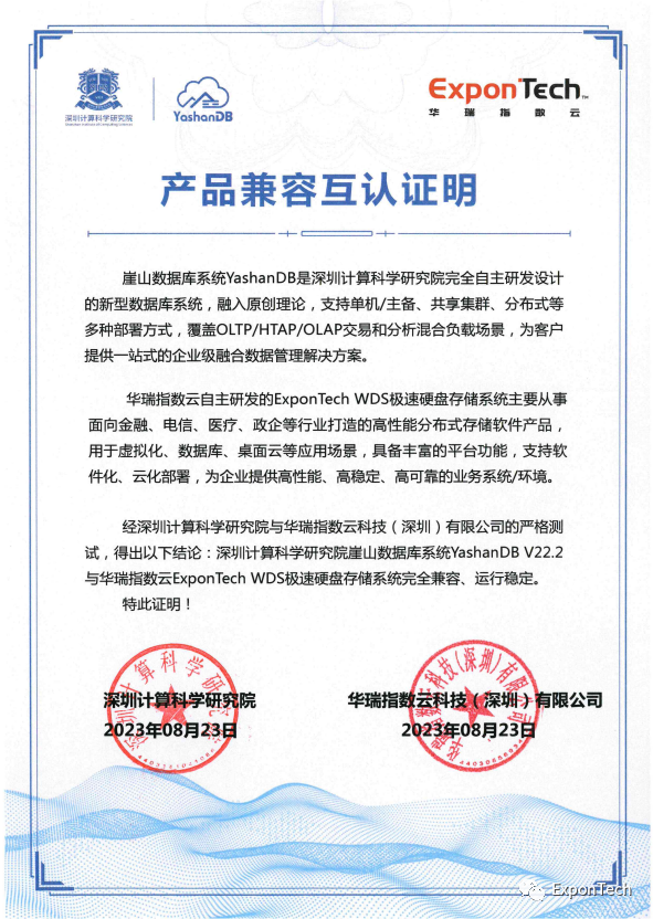 信创生态 | 华瑞指数云ExponTech WDS与崖山数据库系统完成兼容性互认证 - 知乎