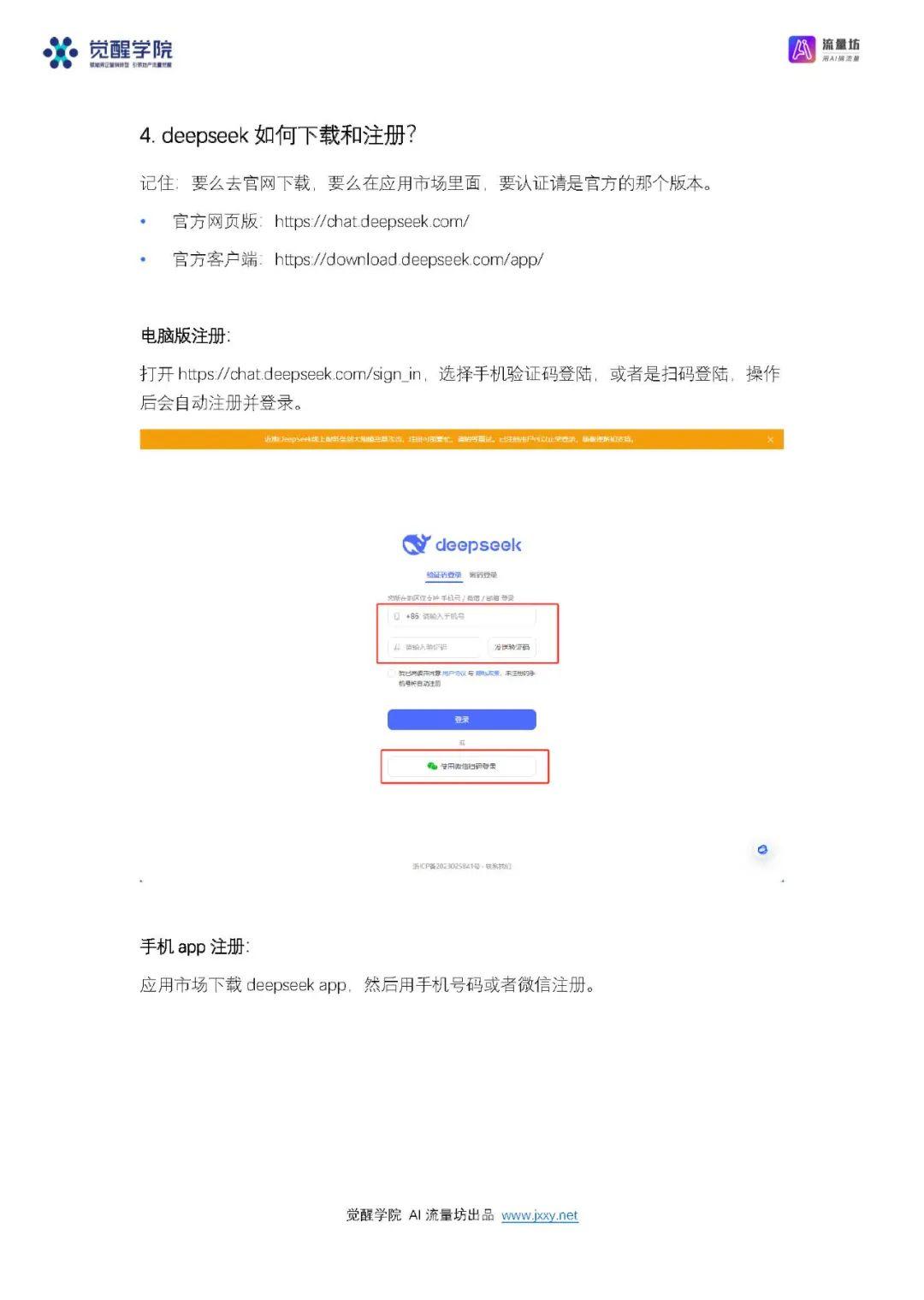 DeepSeek从入门到精通：7大场景+50大案例+全套提示词 觉醒学院 2025 - 知乎