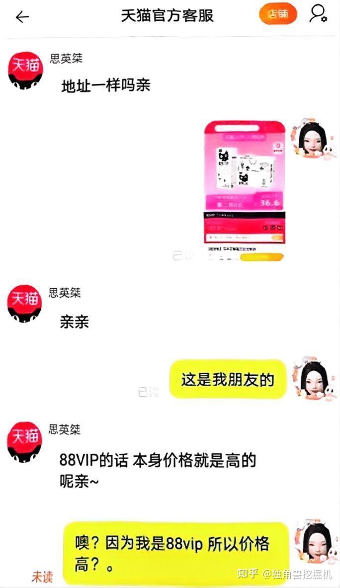 淘天88VIP在618“杀熟”？会员涌入社交吐槽被割韭菜 - 知乎