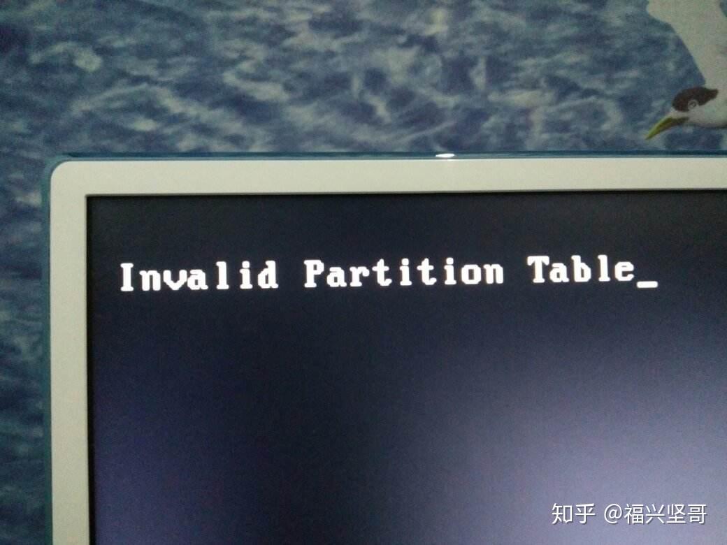 电脑开机就显示invalid partition table如何解决？ - 知乎