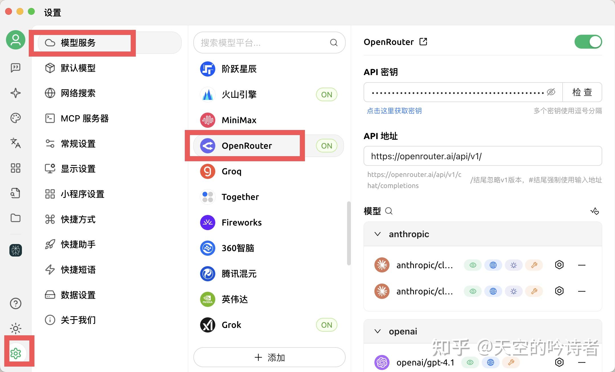 OpenRouter + CherryStudio 大模型API调用教程 - 知乎
