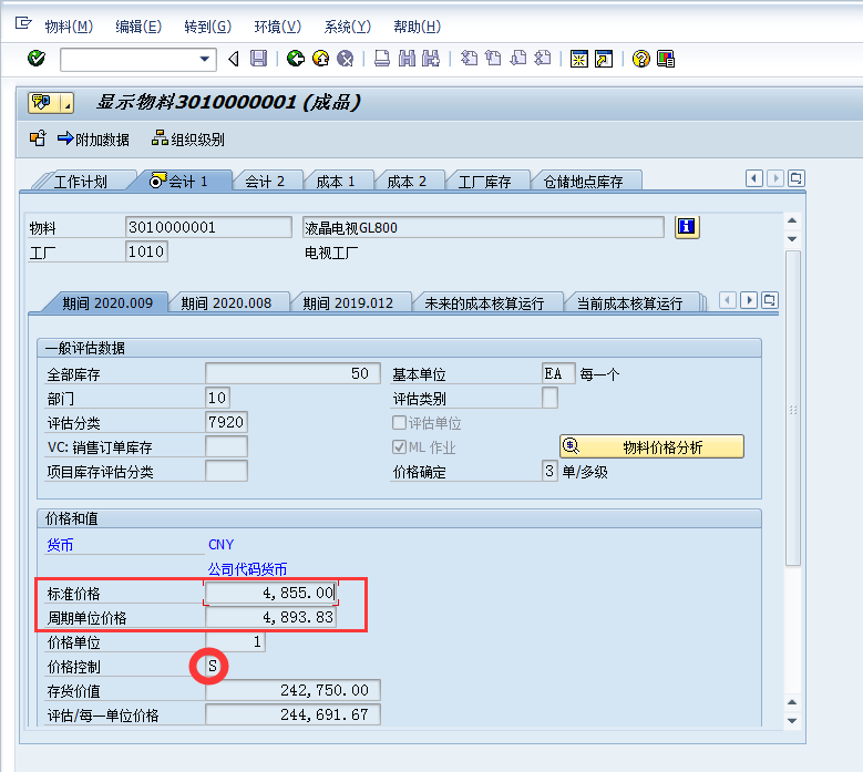 Sap中 物料相关的几个价格 知乎