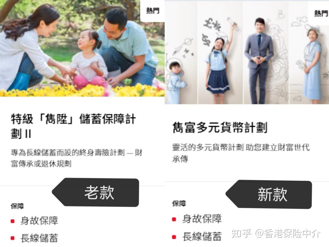 2024年，香港四大保险公司在售 8 款储蓄险对比（新款VS老款） - 知乎