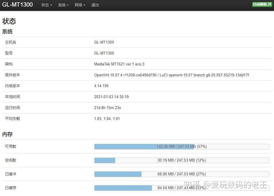 玩转openWRT，GL·iNET MT1300路由器体验 - 知乎