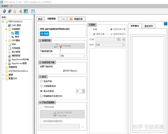 PARTdatamanager V11.0 sp12 升级版本使用说明 - 知乎